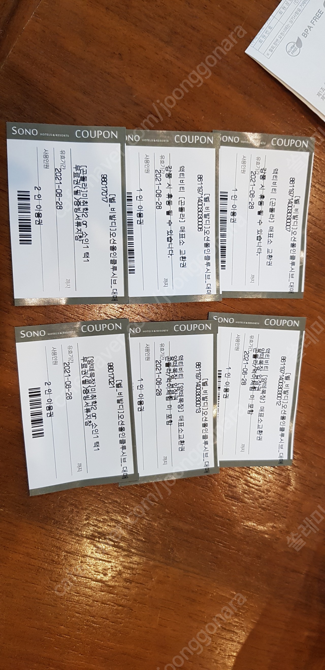 비발디파크 곤돌라 양떼목장 기타 티켓쿠폰이용권 중고나라